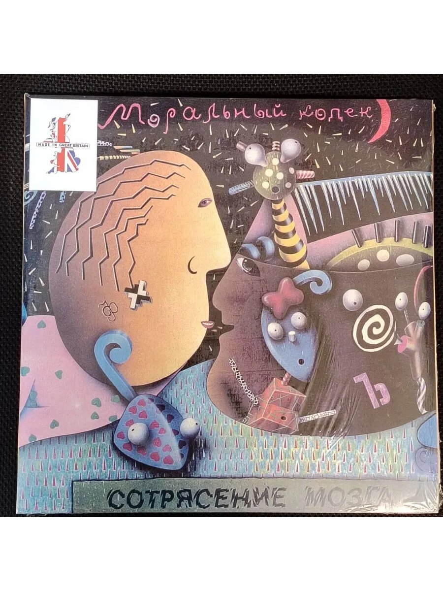 Моральный Кодекс - Сотрясение Мозга (2LP)