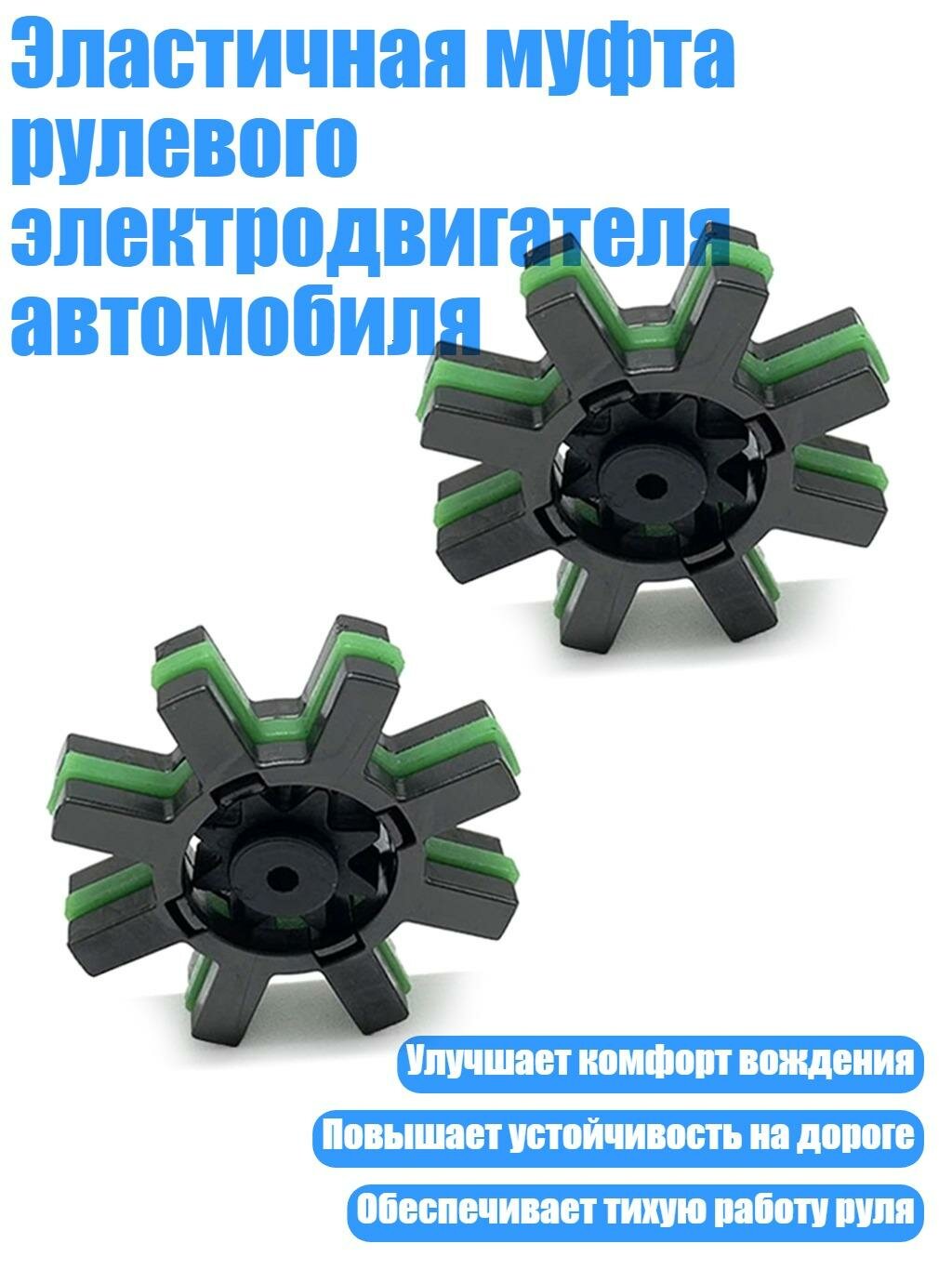 Эластичная муфта рулевого электродвигателя автомобиля, 2