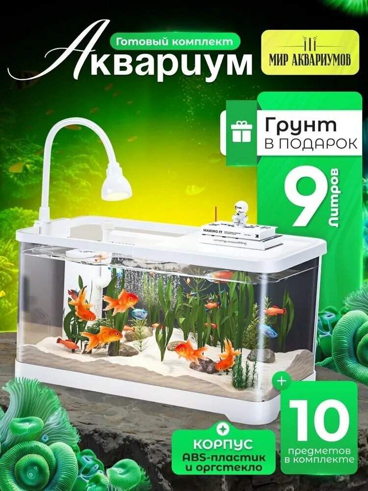 Аквариум