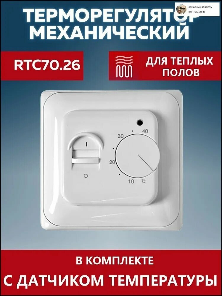Терморегулятор/термостат до 3600Вт Для теплого пола