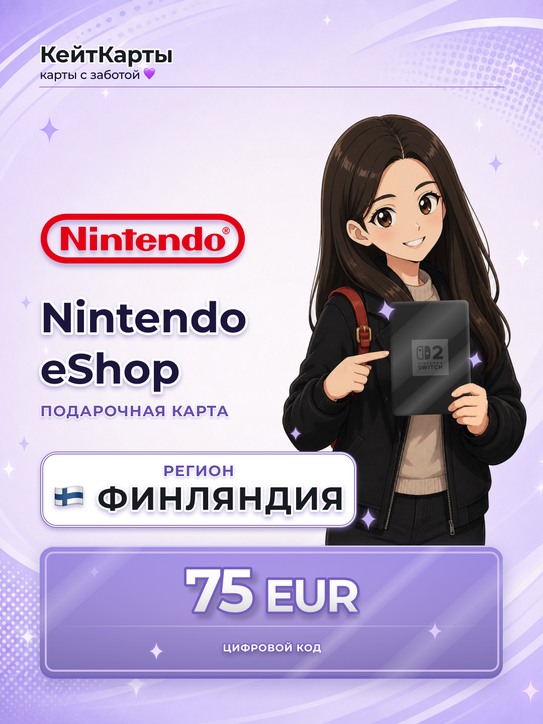 Карта пополнения Nintendo eShop Финляндия 75 EUR — подарочная карта оплаты Nintendo Switch и Nintendo eShop