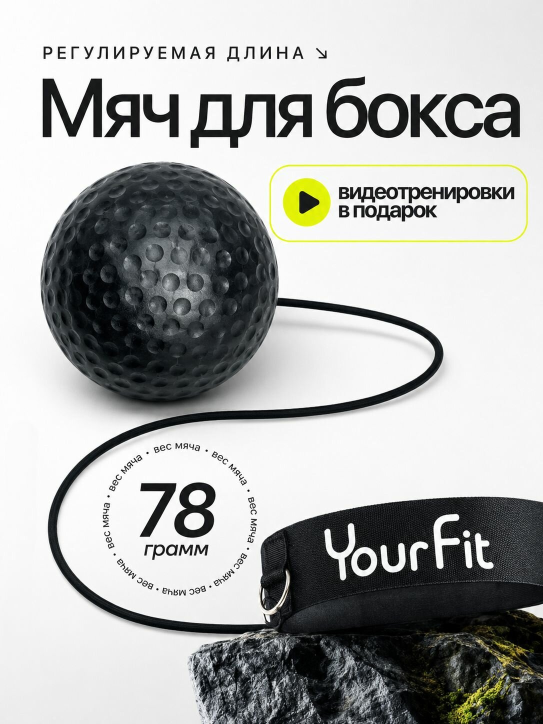 Мяч для бокса на резинке, на голову, файтбол
