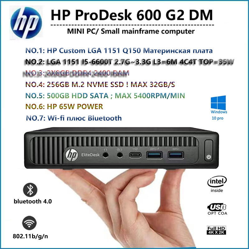 HP EliteDesk 600 G2 DM (Q150 I5-6600T+2X8G DDR4 Оперативная память+256G M.2 NEME SSD+500G HDD+WIFI плюс Bluetooth) lga 1151 мини ПК intel