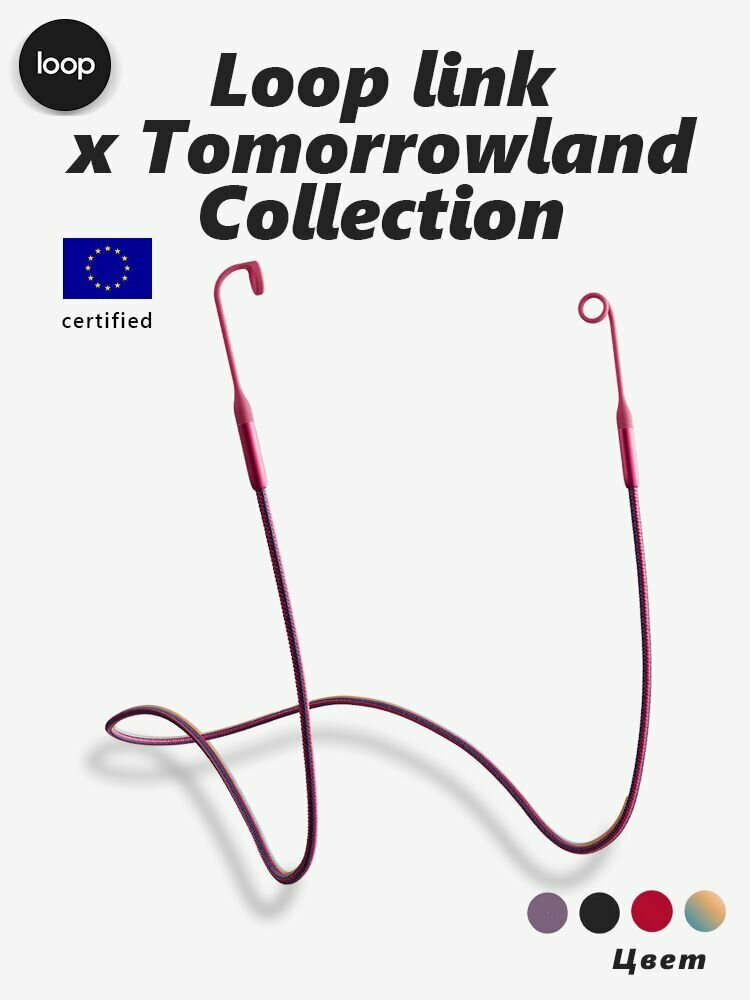 Tomorrowland x Loop Link красный Магнитный страховочный трос на растяжение