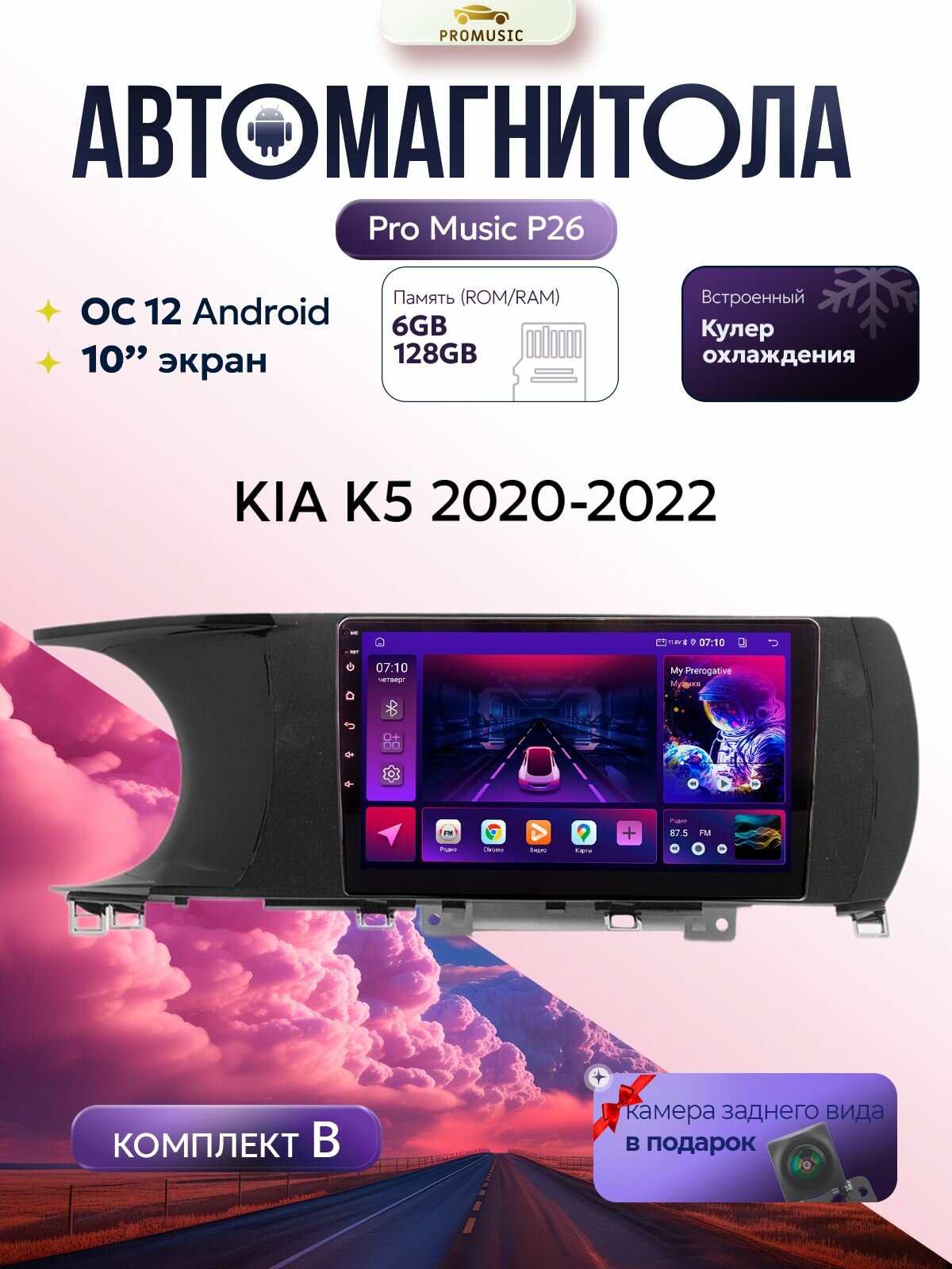 Штатная магнитола ProMusic P26 PRO 6+128GB Kia K5 Киа К5 Комплект B магнитола Android 12 2din головное устройство 10 дюймов