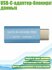 USB-C-адаптер-блокиратор данных, Синий