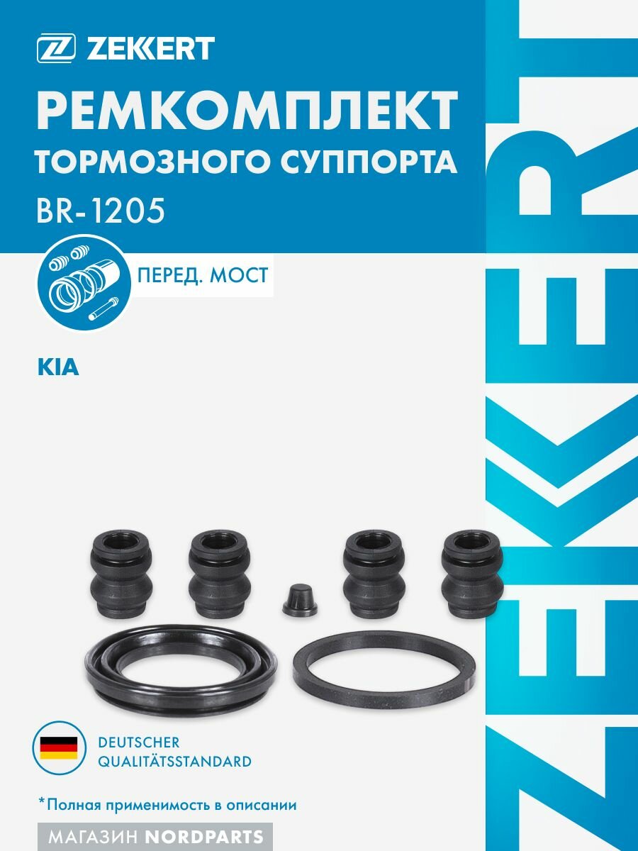 Ремкомплект тормозного суппорта перед. Kia Picanto 04-