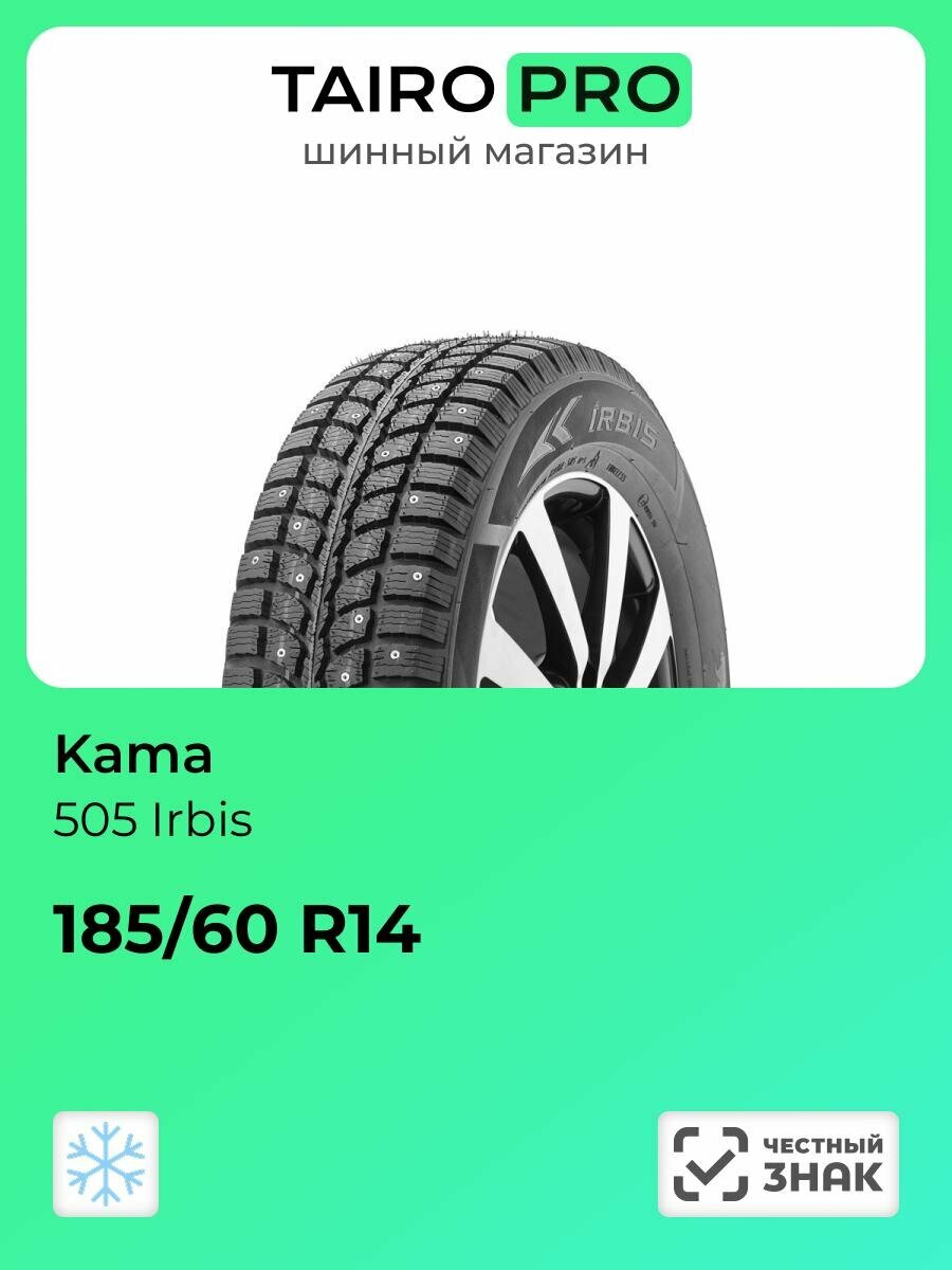 Зимние шины Kama 505 Irbis 185/60 R14 82T ~78дБ (арт. 1151006)