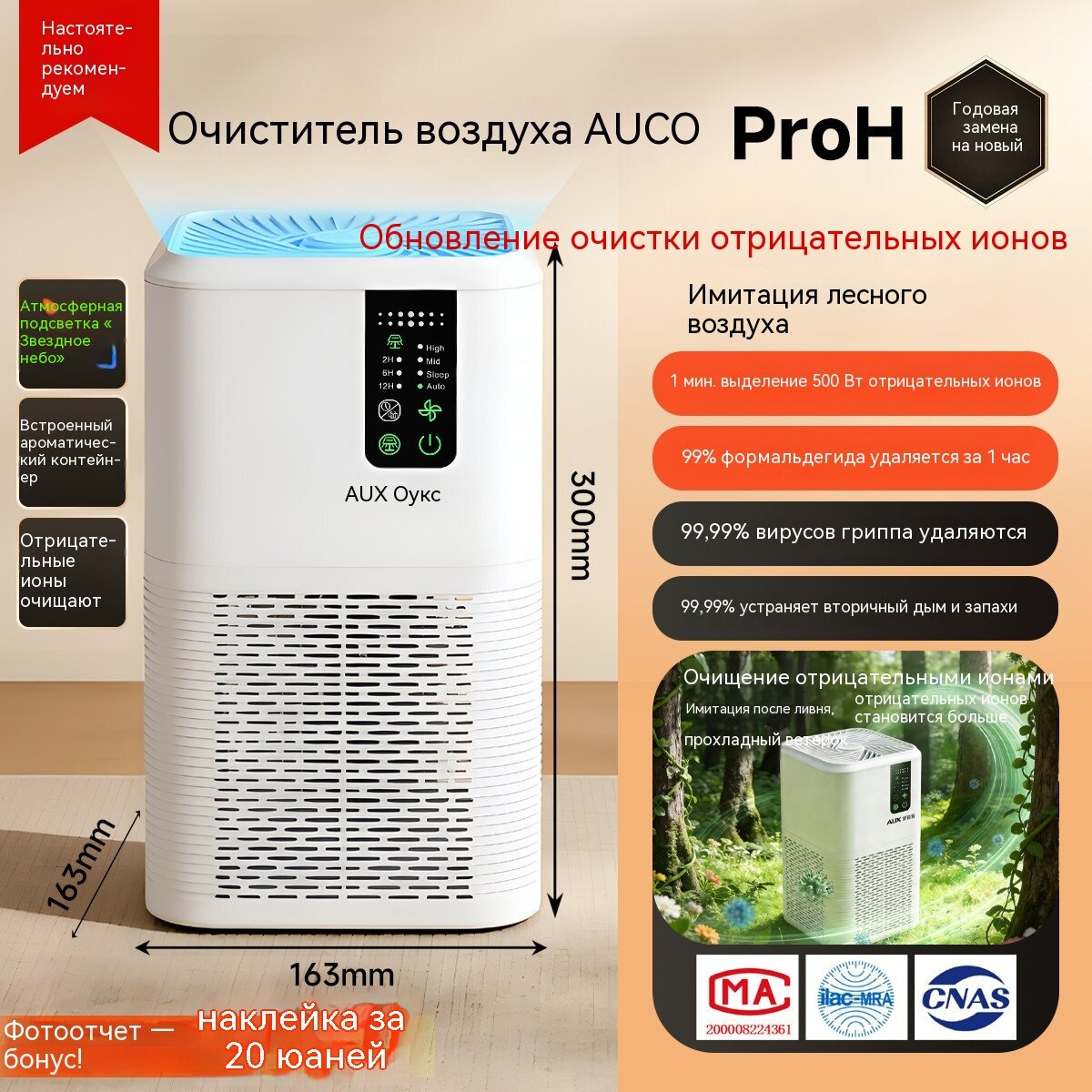 Очиститель воздуха ProH с ионами и имитацией леса белый