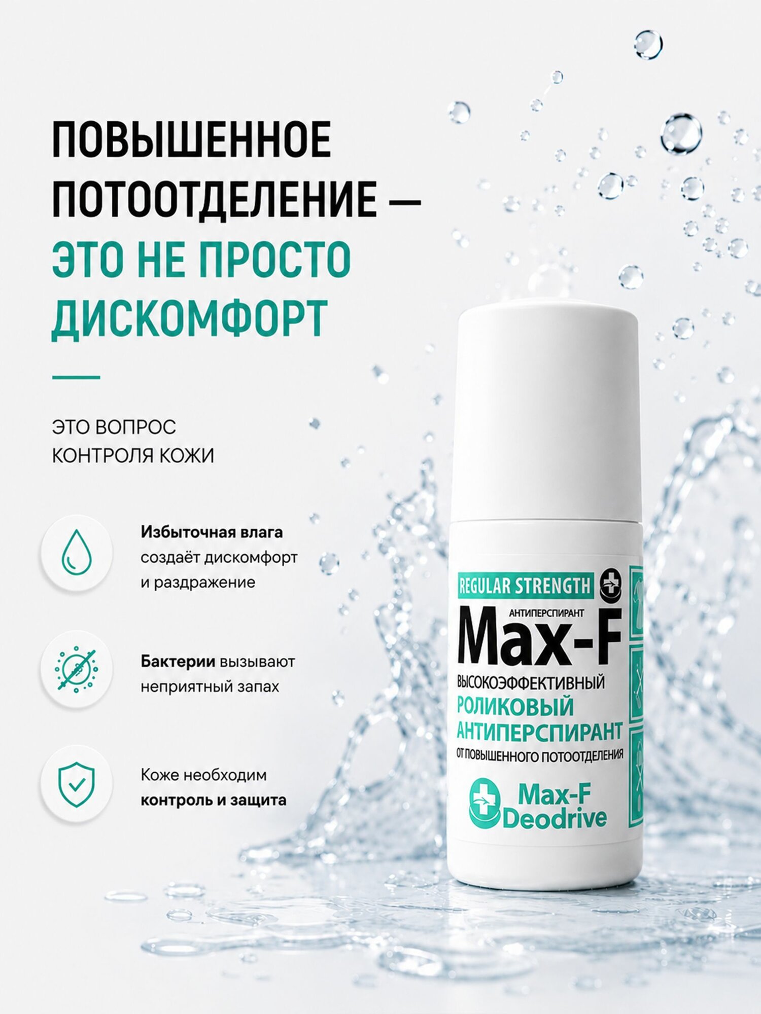 Антиперспирант Max-F Regular Strength, 50мл — фото 1