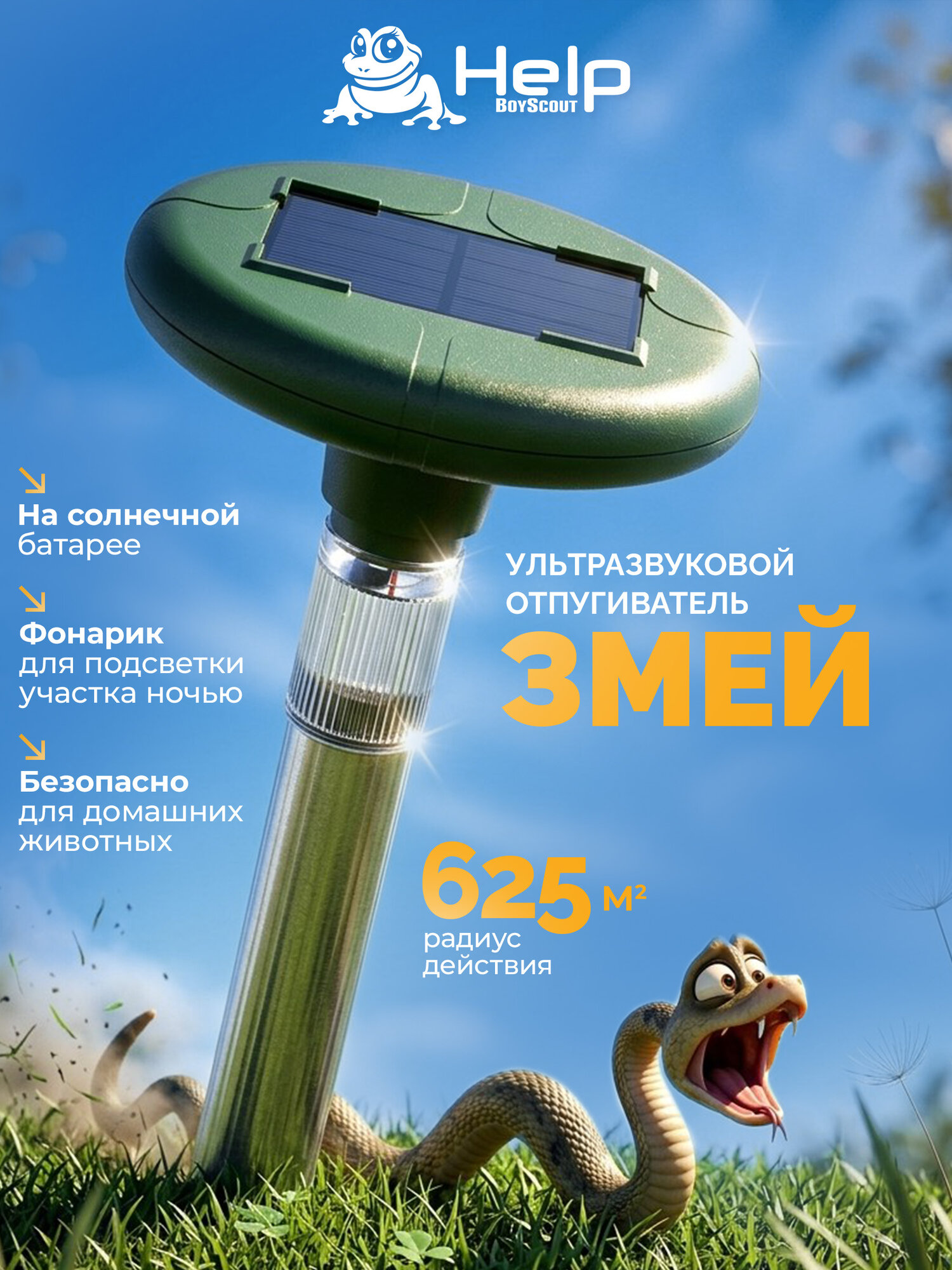 Отпугиватель HELP, ультразвуковой, с фонариком, влагостойкий, пластик, 1 шт