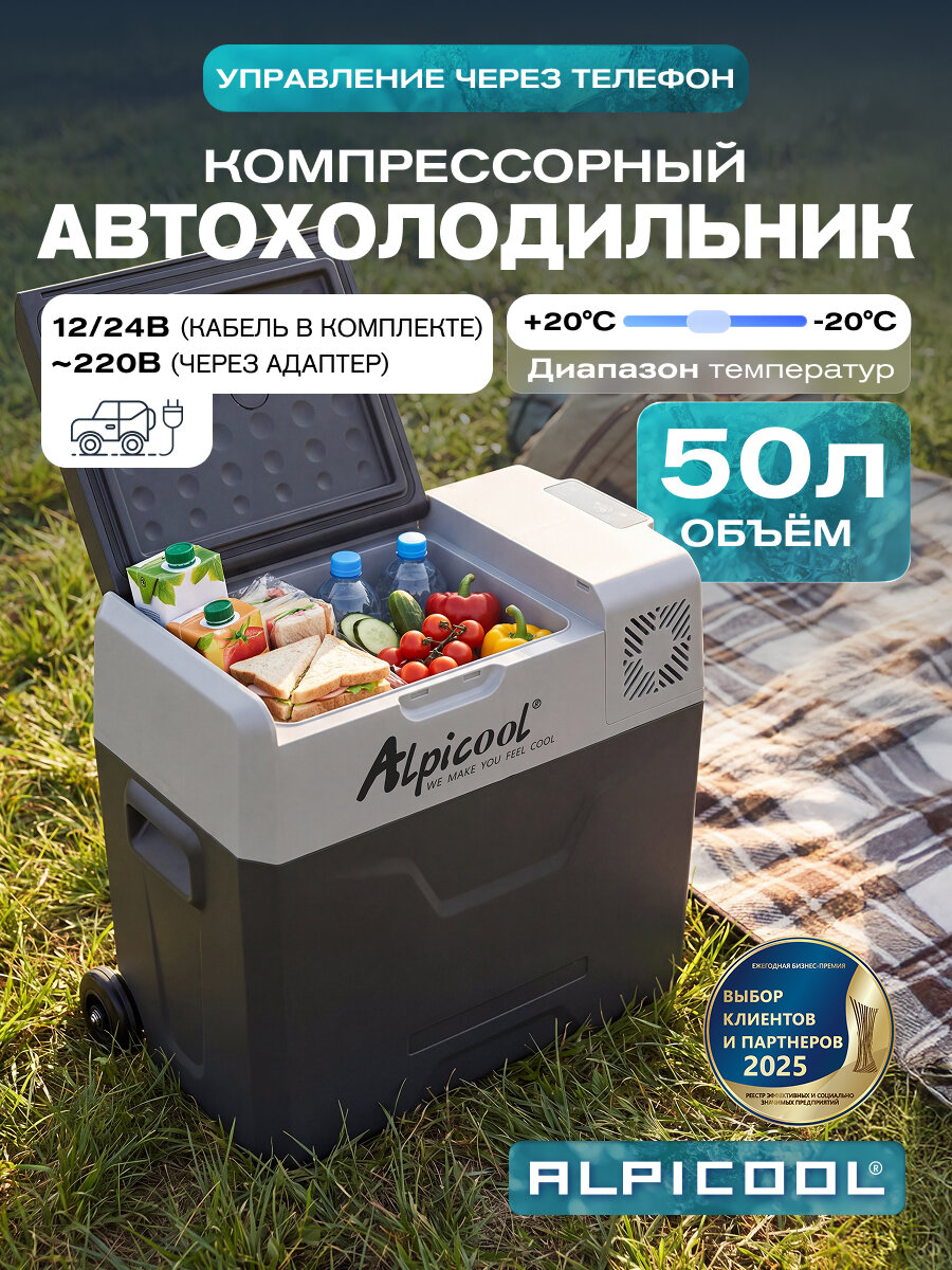 Автохолодильник компрессорный на 50 литров Alpicool CX50 (12/24)