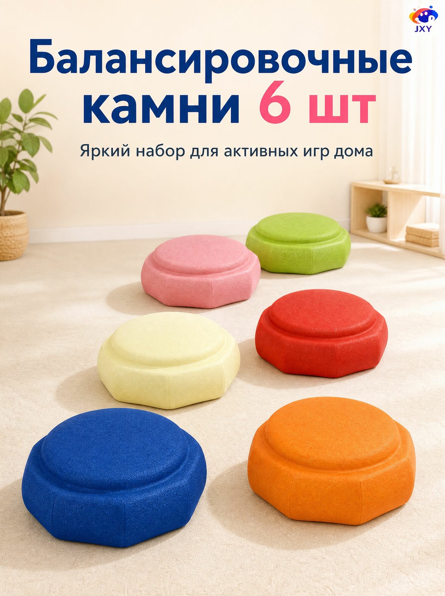 Балансир овочные, камни для тренировки равновесия у детей, камни для переправы через реку, 6 штуки