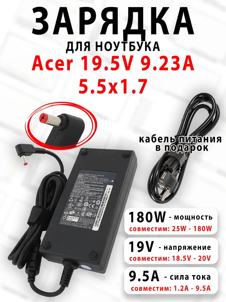 Зарядка для ноутбука Acer 19.5V 9.23A 5.5x1.7
