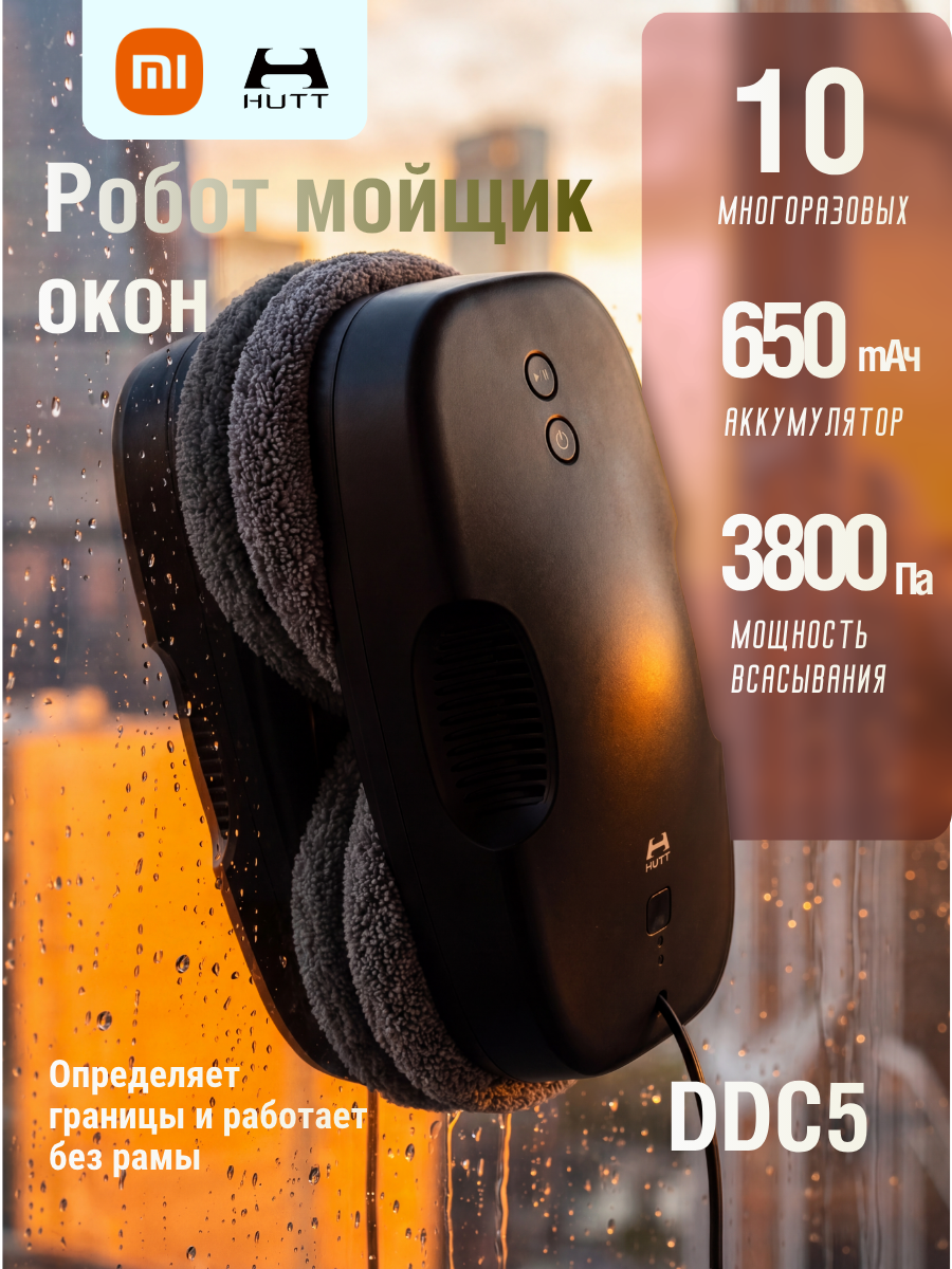 Робот-стеклоочиститель Xiaomi HUTT DDC5 Robot Window Cleaner EU Black