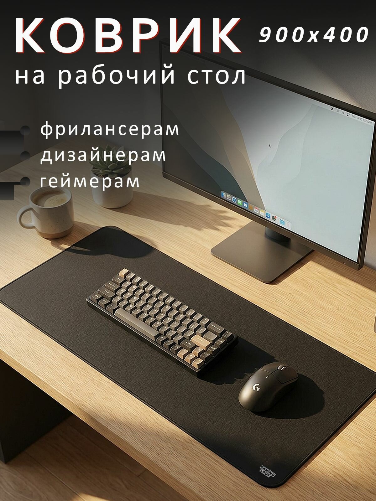 Gaming Loot Коврик для мышки, XXL, черный матовый