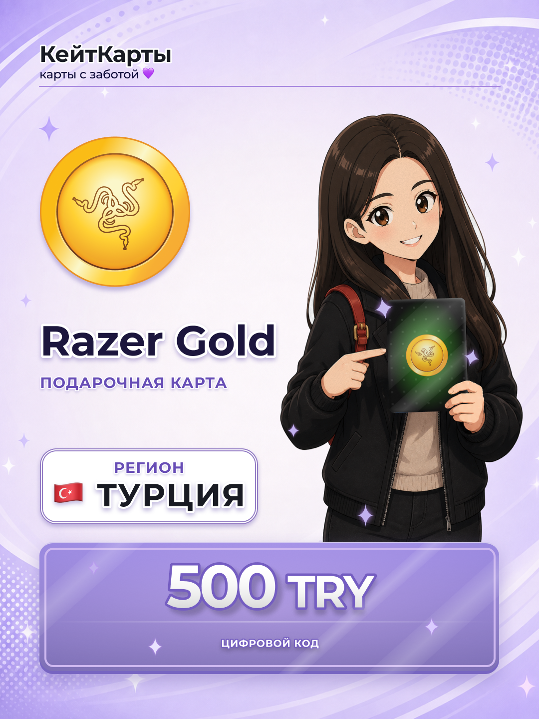 Подарочная карта Razer Gold Турция 500 TRY — пополнить кошелек Razer Gold