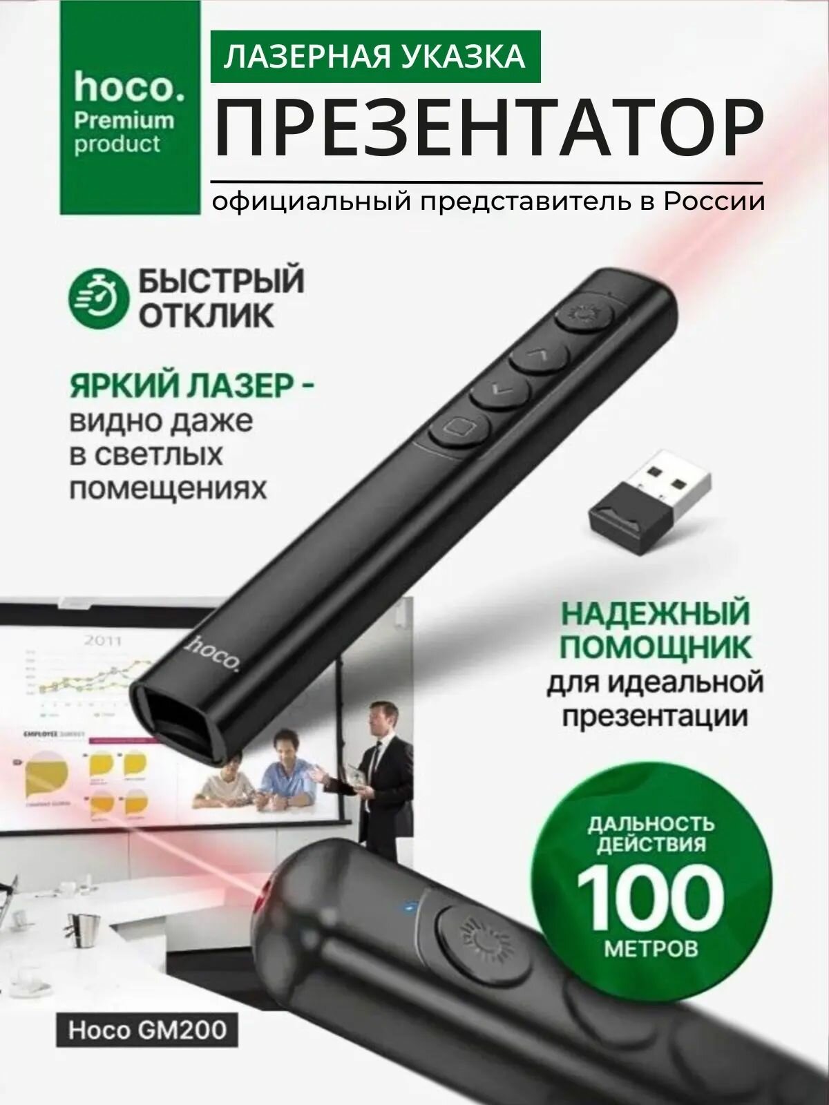 Презентер кликер универсальный пульт лазер для презентаций Hoco Возможно, вам понравится