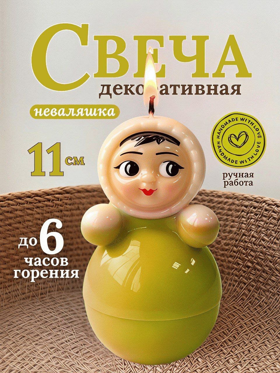 Свеча интерьерная Неваляшка салатовая 11 см