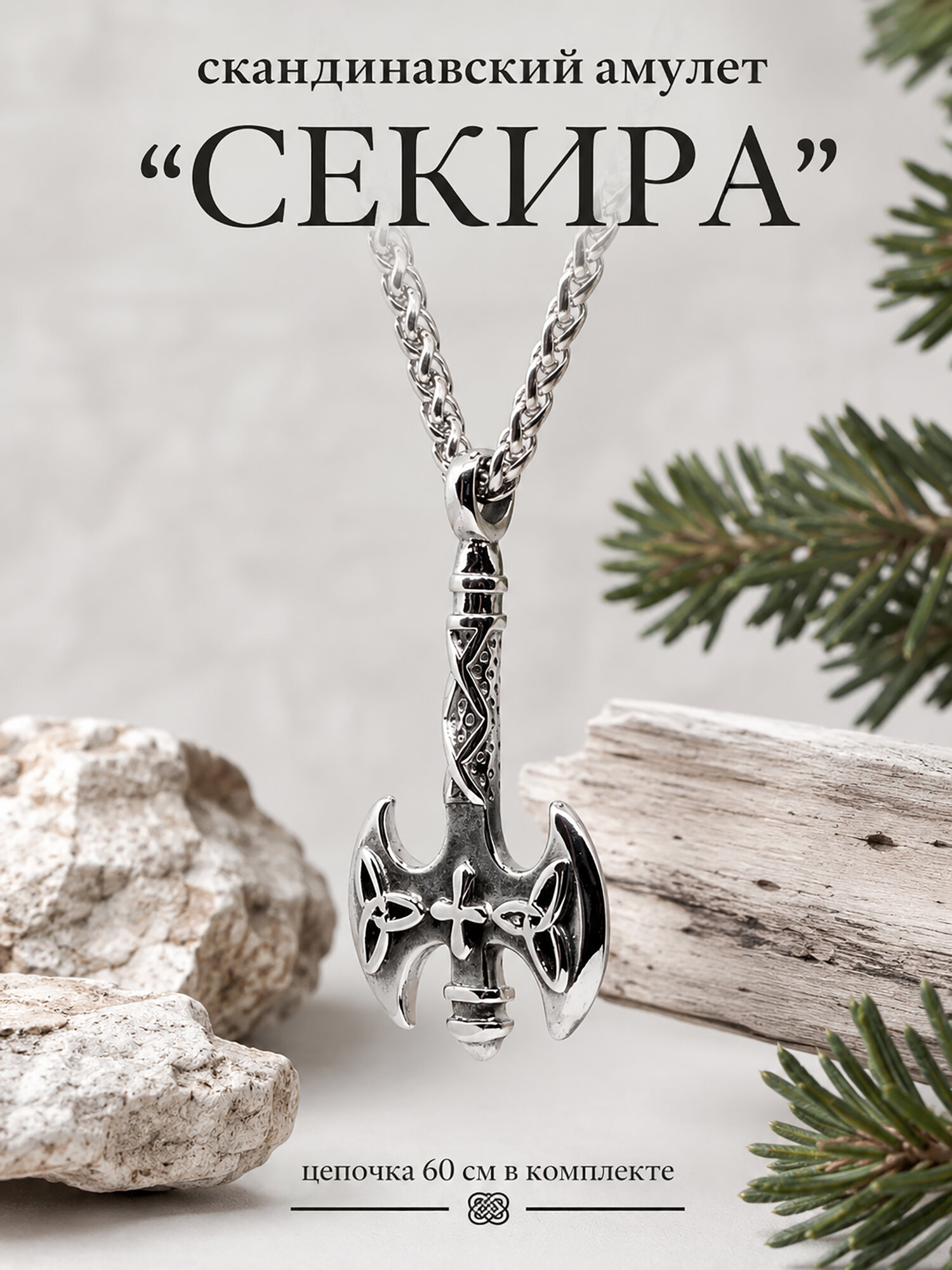 Славянский оберег, подвеска