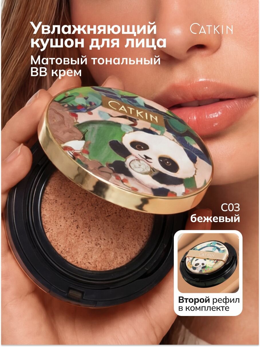 CATKIN Кушон, тон С03, бежевый, матовая кожа