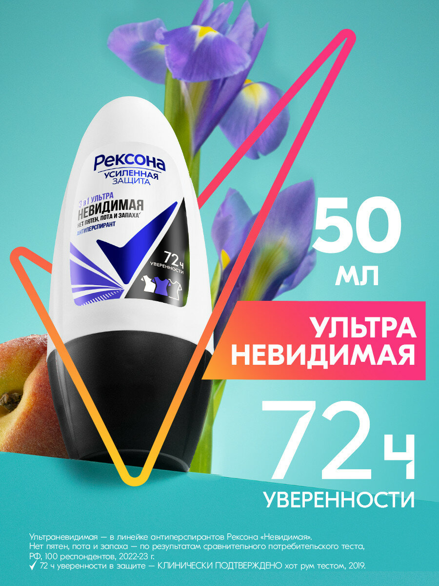 Рексона ультраневидимая антиперспирант шариковый 72ч уверенности 3в1 нет пятен, пота и запаха 50 мл