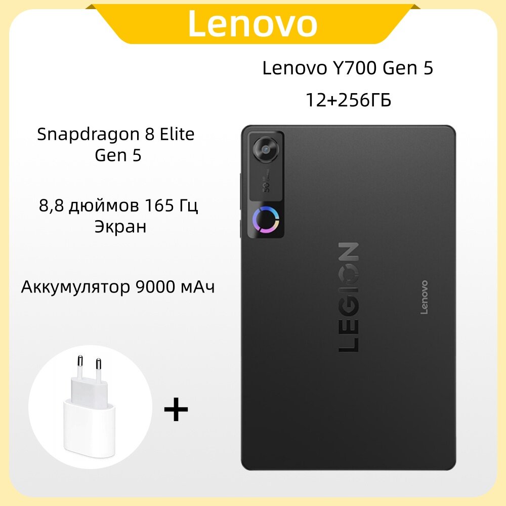 Lenovo Планшетный ПК Legion Y700 5th Gen Snapdragon 8 Elite 165 Гц 8,8-дюймовый экран 12 ГБ/256 ГБ，черный