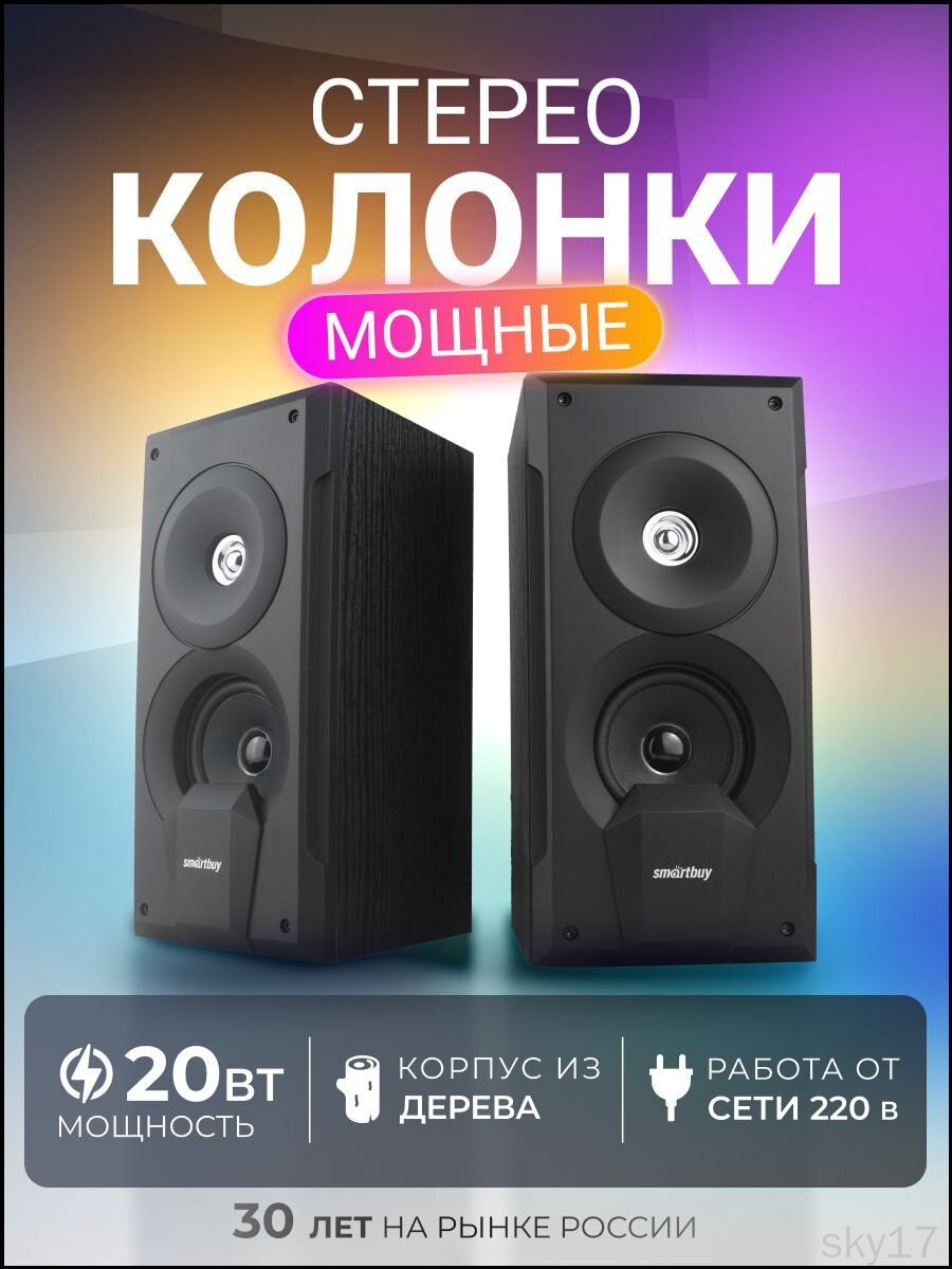 Колонки для компьютера Smartbuy деревянные, 20 Вт, AUX 3,5 мм, питание от 220В