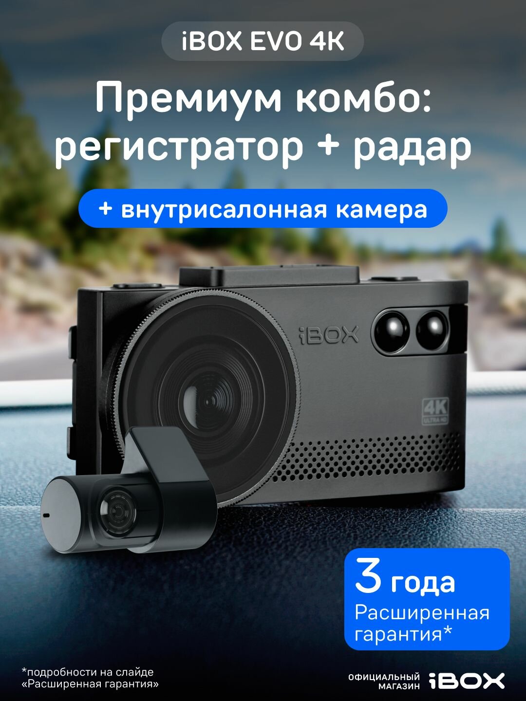 IBOX EVO 4K + Внутрисалонная камера RC FHD4 Видеорегистратор автомобильный с сигнатурным радар-детектором и WiFi