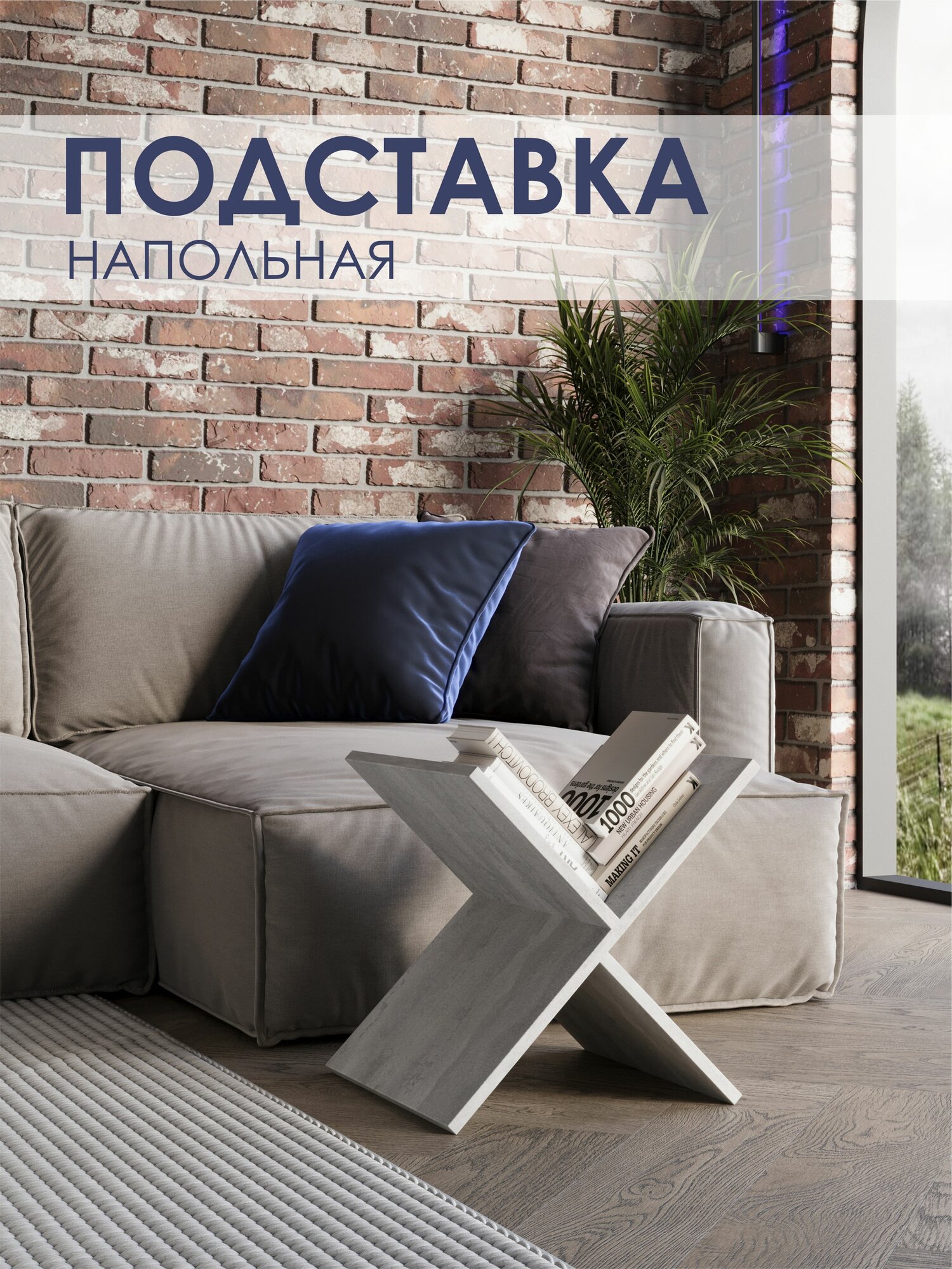 Подставка под сумку