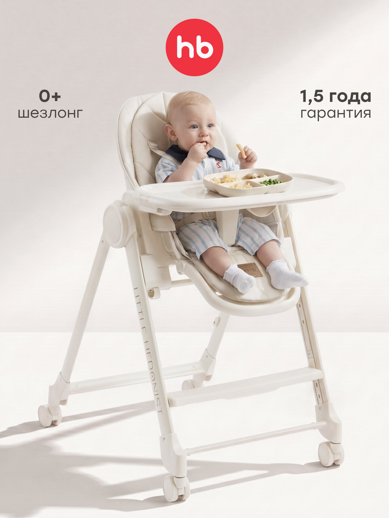 Стульчик для кормления Happy Baby Berny Lux New до 25 кг, шезлонг, 4 поворотных колеса, белый