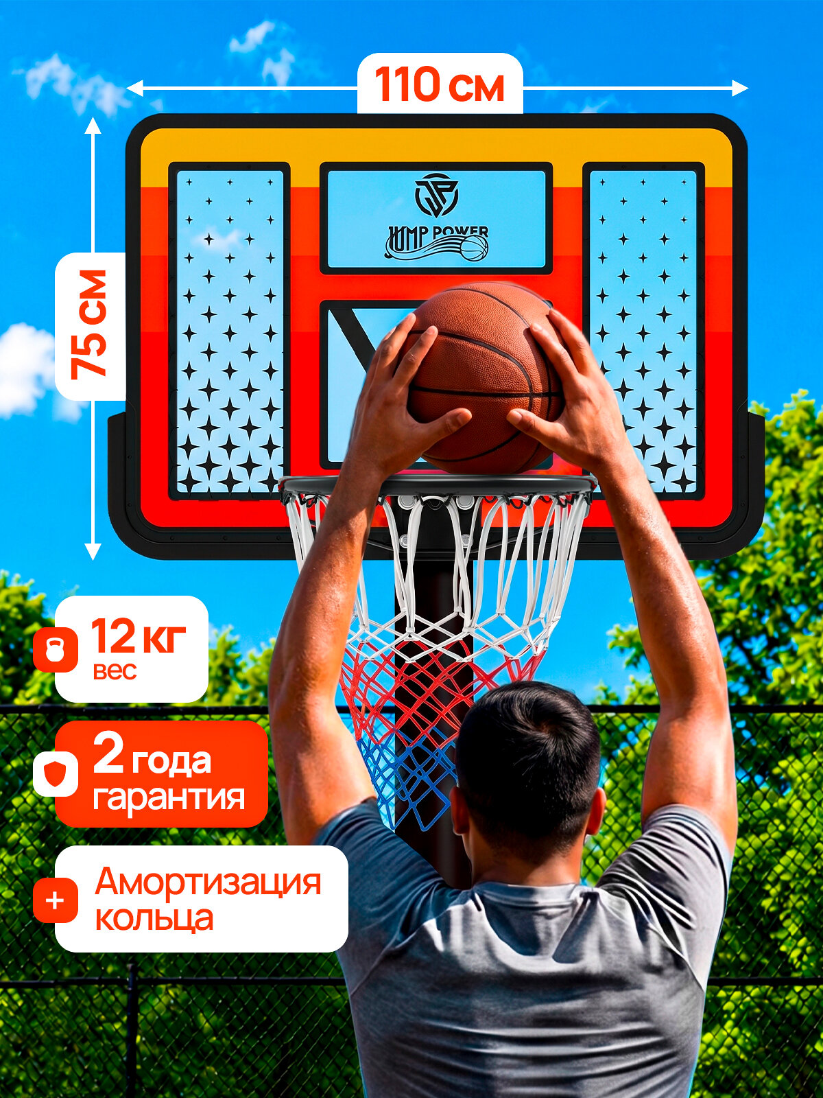 Баскетбольное кольцо JUMP POWER Hyper Board 44 для улицы и дачи 110х75см