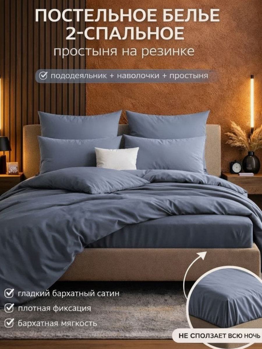 Постельное белье Candie's "Бархатный Сатин", 2-спальный комплект,100% хлопок, с простыней на резинке