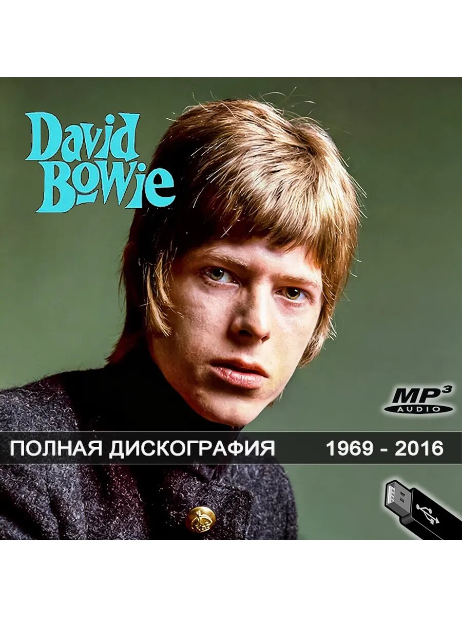 David Bowie: Дискография Все альбомы (на флешке)