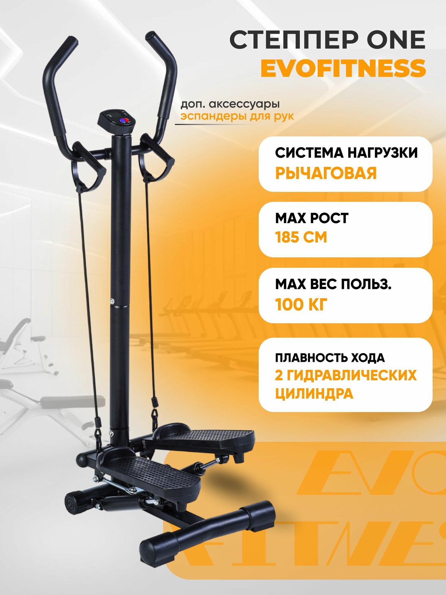 Степпер EVO FITNESS One, для дома, регулировка нагрузки, эспандеры, черный