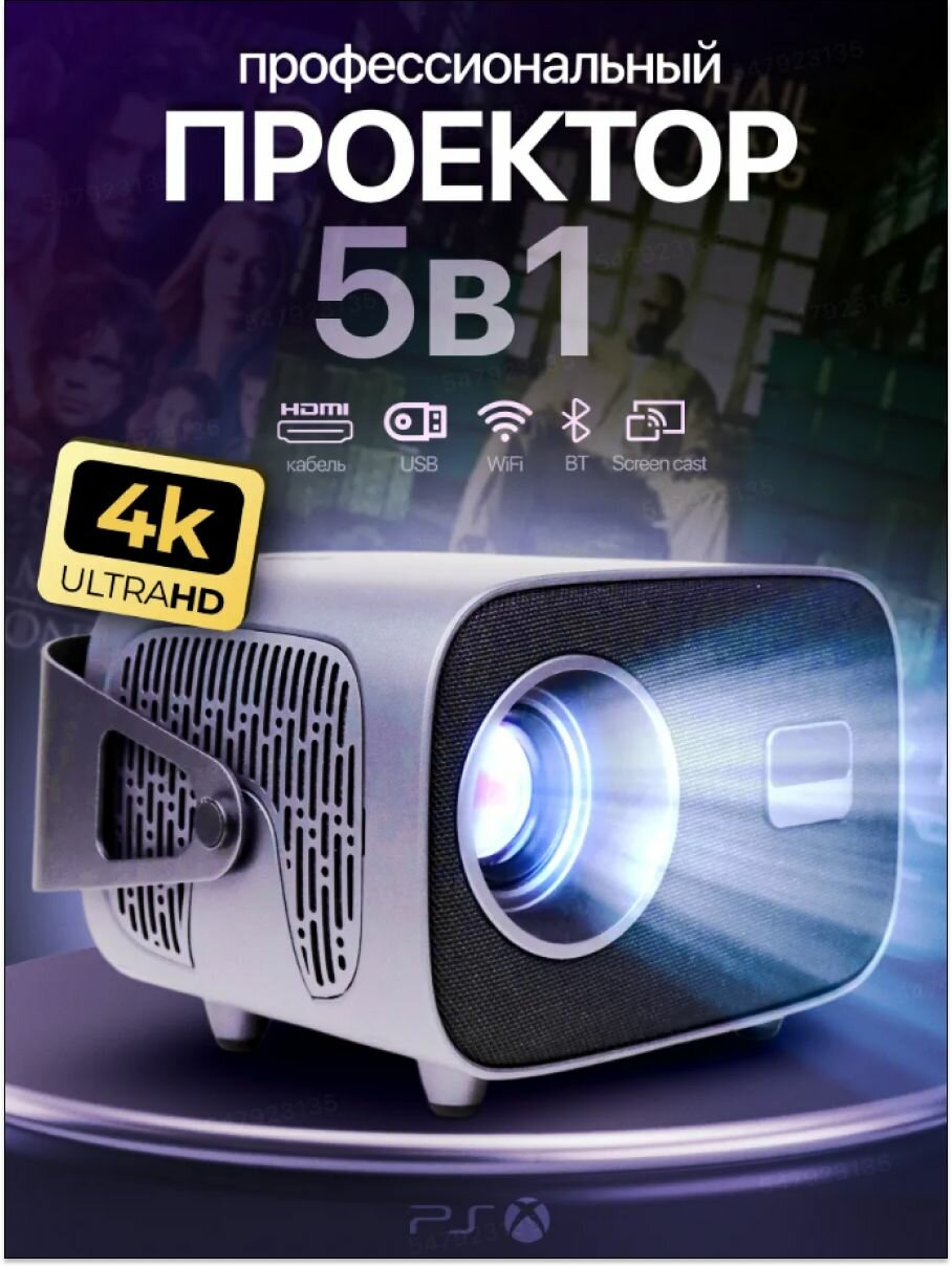 Проектор для фильмов домашний на стену 4K UltraHD