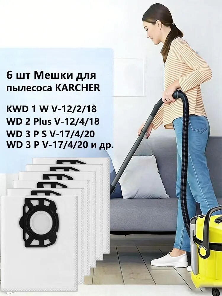 Мешки пылесборники для пылесоса KARCHER WD 2 Plus V-12/4/18, WD 3 P S V-17/4/20, KWD 1 W V-12/2/18 и др, одноразовые для строительного 6 шт