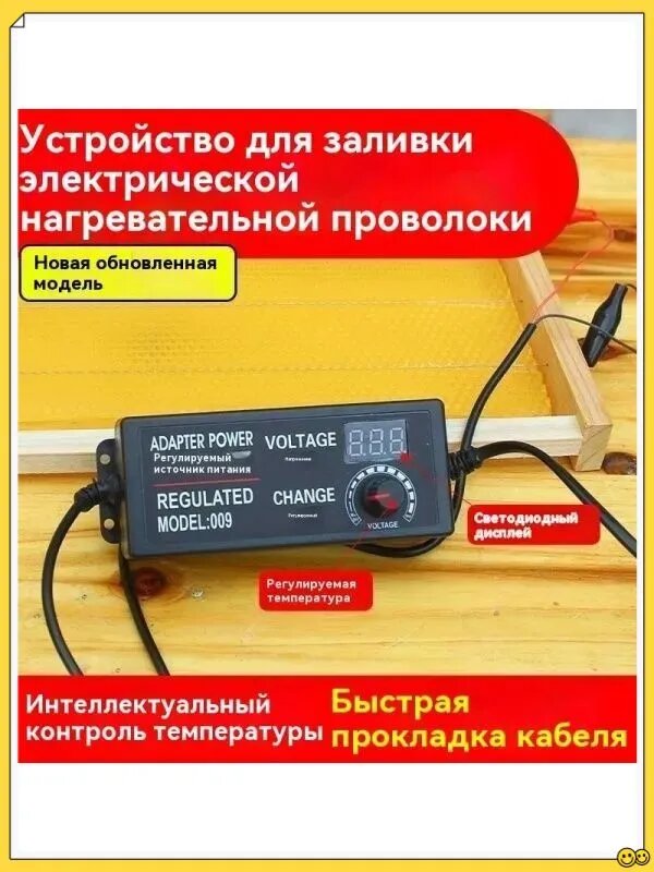 Электронаващиватель для пчеловода 220 Вwu