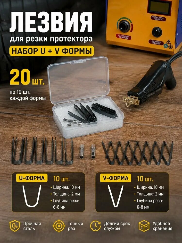 Машинка для нарезки протектора, 20 шт.