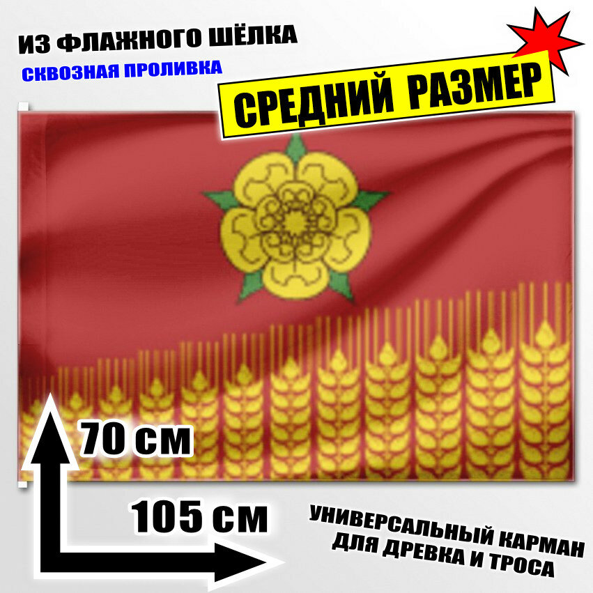 Флаг средний Красносельского сельского поселения (Кущёвский район) 105x70 см