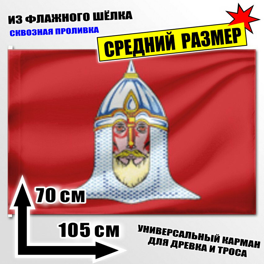 Флаг средний Головинского района 105x70 см