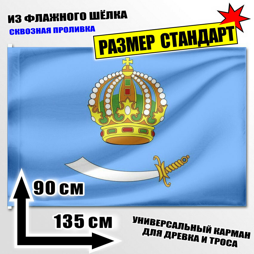 Флаг Астраханской области 135x90 см.