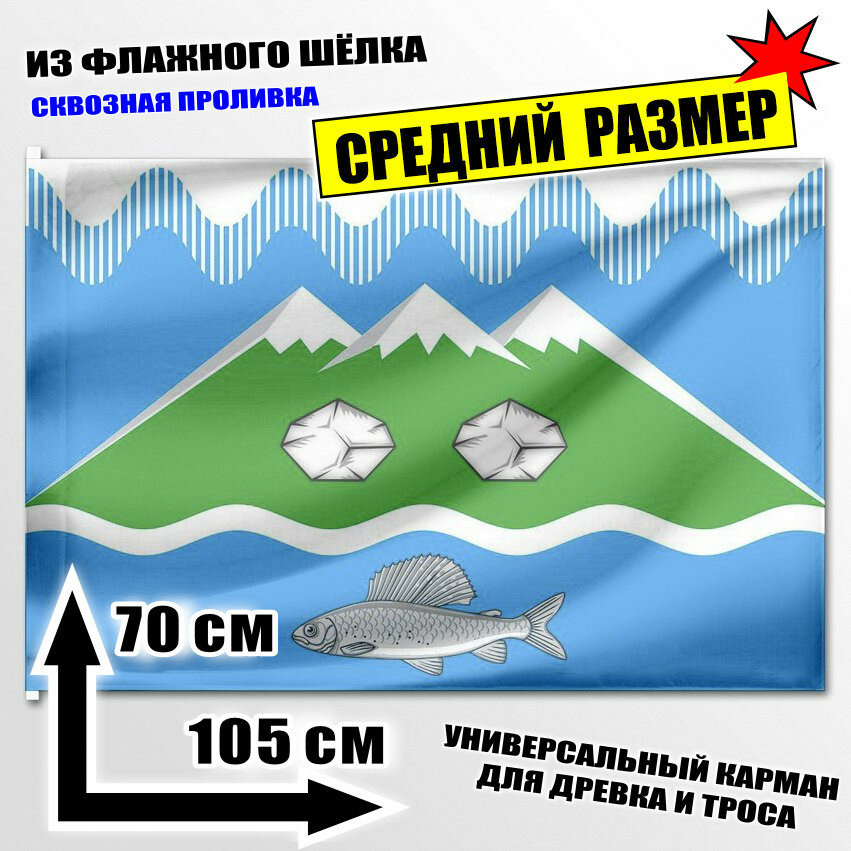 Флаг средний Харпа 105x70 см