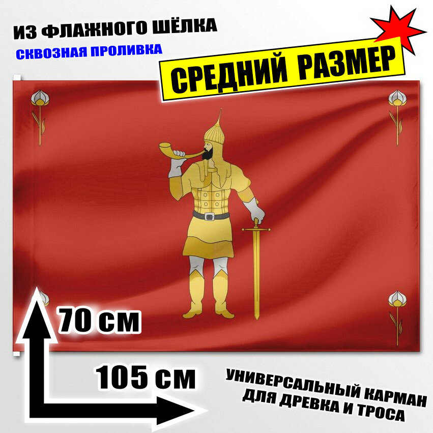 Флаг средний Волотовского района 105x70 см