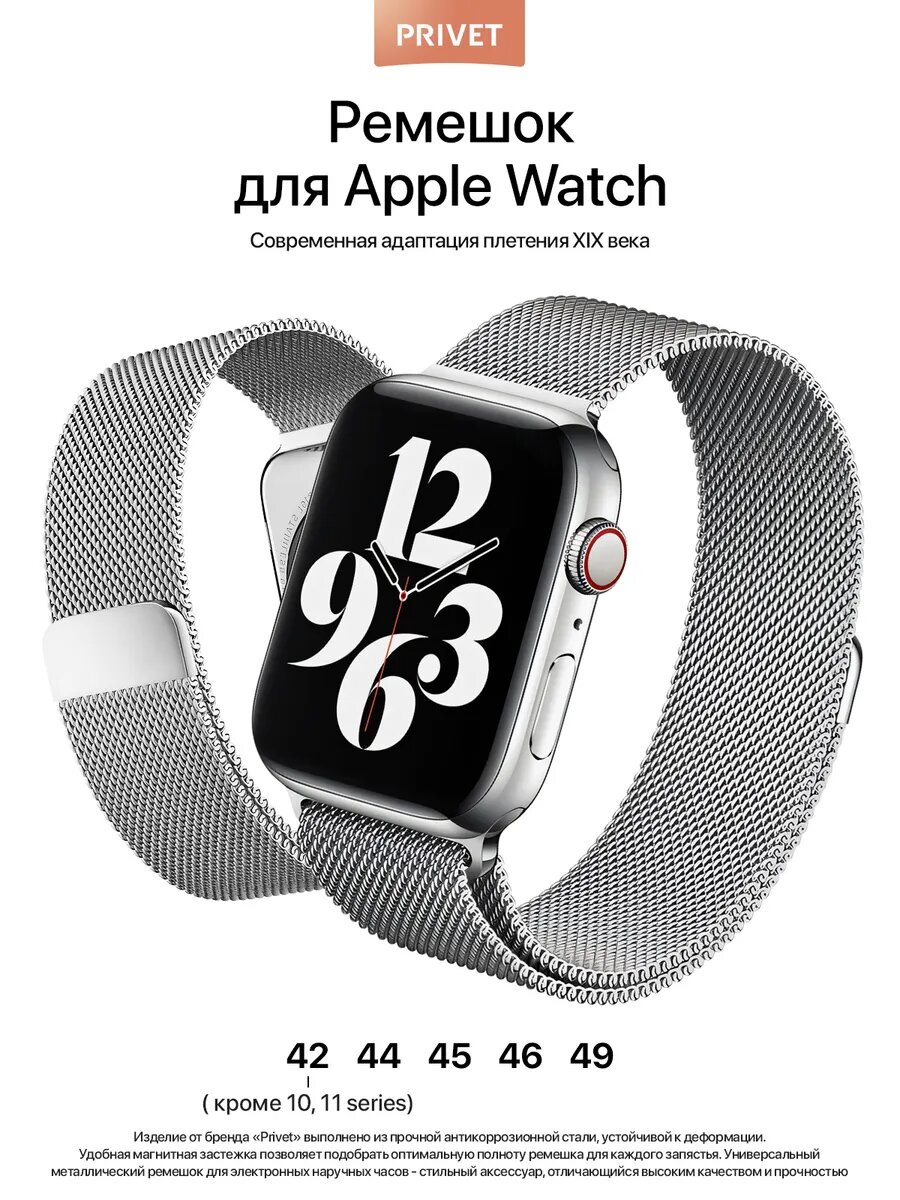 Ремешок для Apple Watch 42 44 45 46 49 мм миланская петля