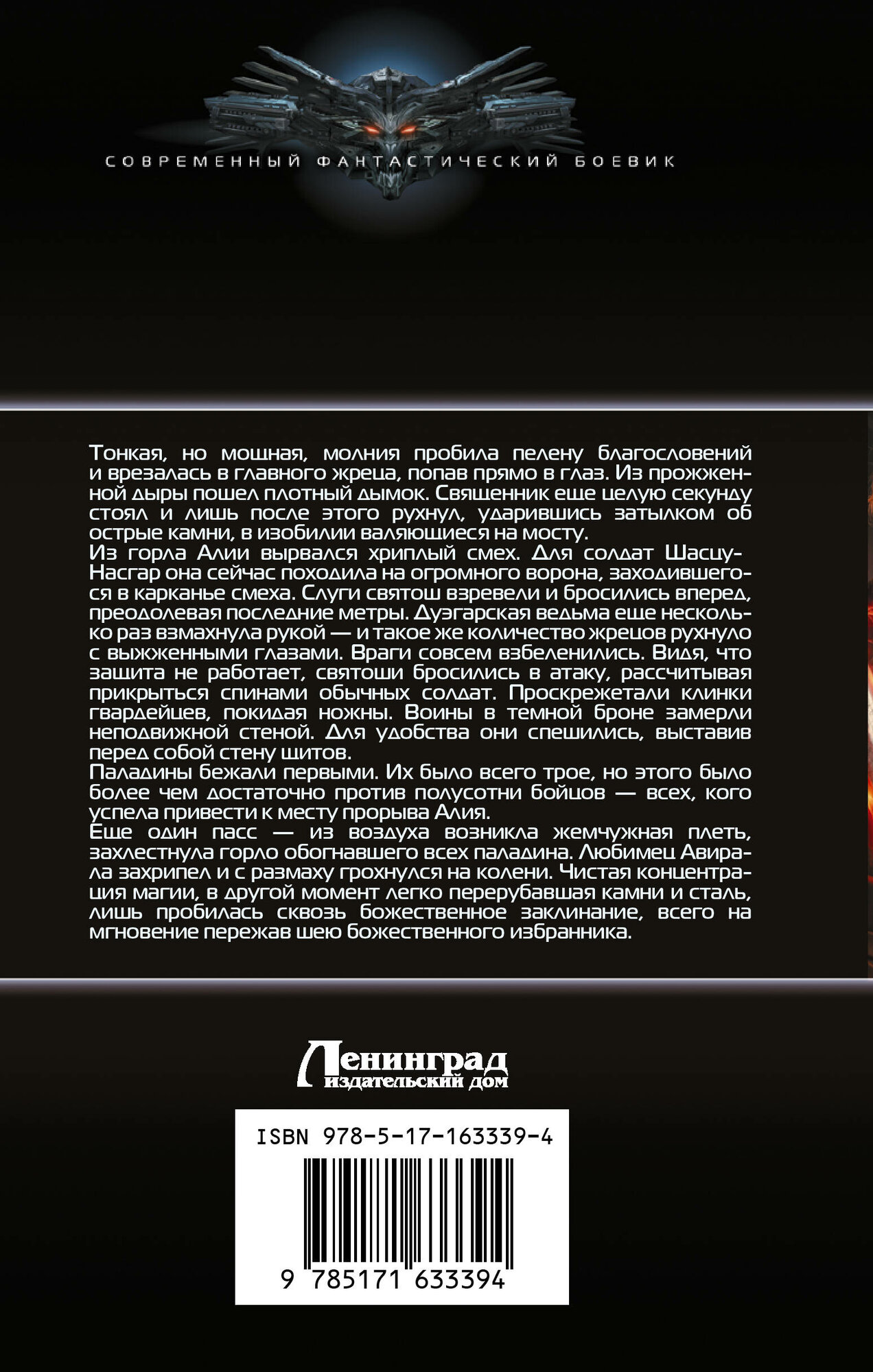 Война Алхимика Алекс Каменев книга от издательства АСТ Современный фантастический боевик — фото 1