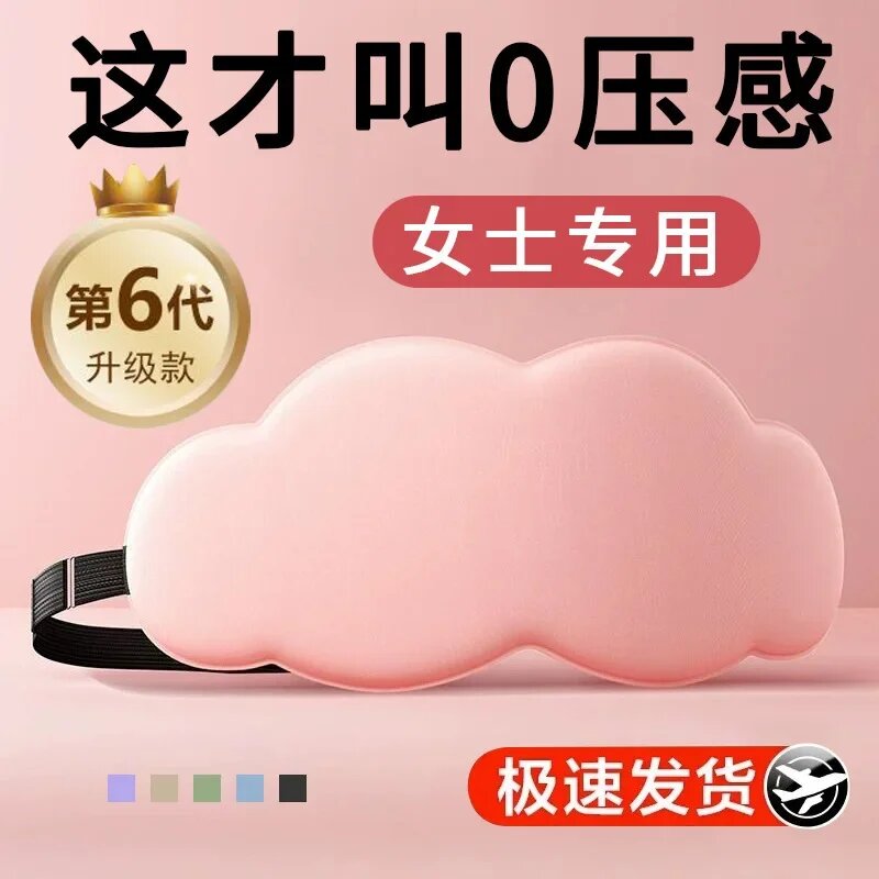 Маска для сна Cloud 6D, розовый цвет