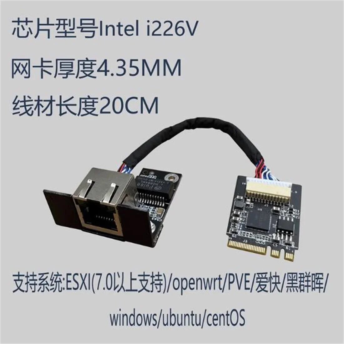 Сетевая карта Intel i226V 4.35MM 20CM