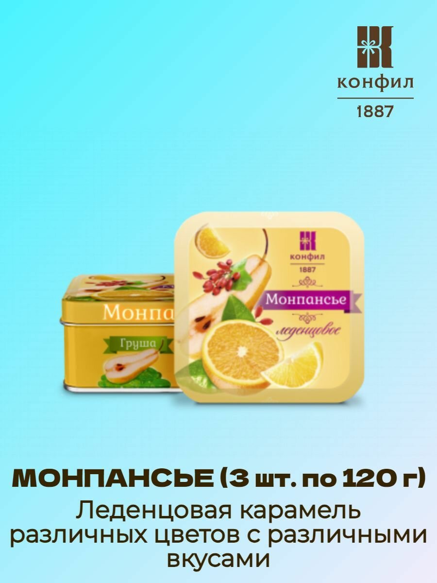 Монпансье леденцовое в сахаре Фрукты (3 шт. по 120 г)