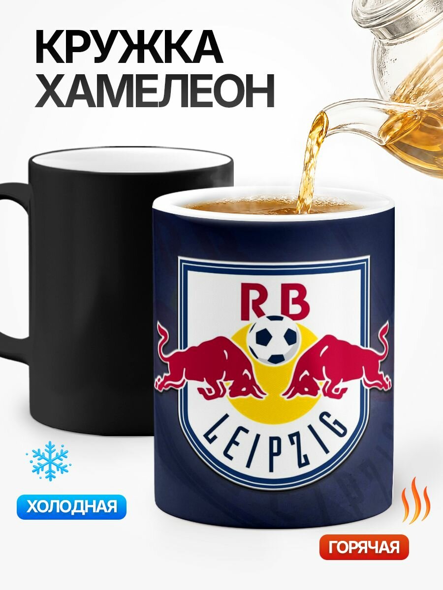 Кружка хамелеон RB Leipzig РБ Лейпциг